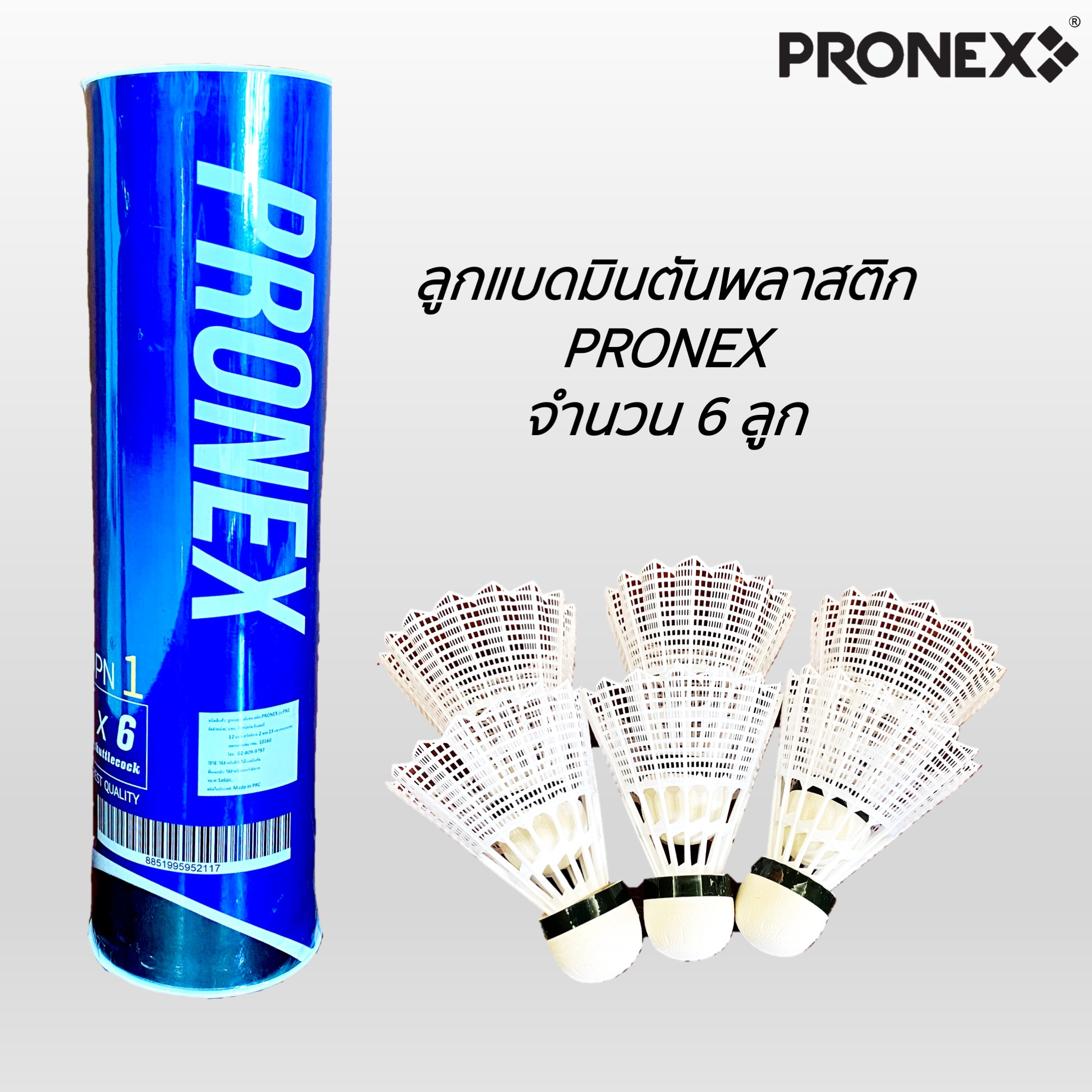 ((พร้อมส่ง)) ลูกแบด ลูกแบดมินตัน แบดมินตัน พลาสติก PRONEX 6 ลูก ...