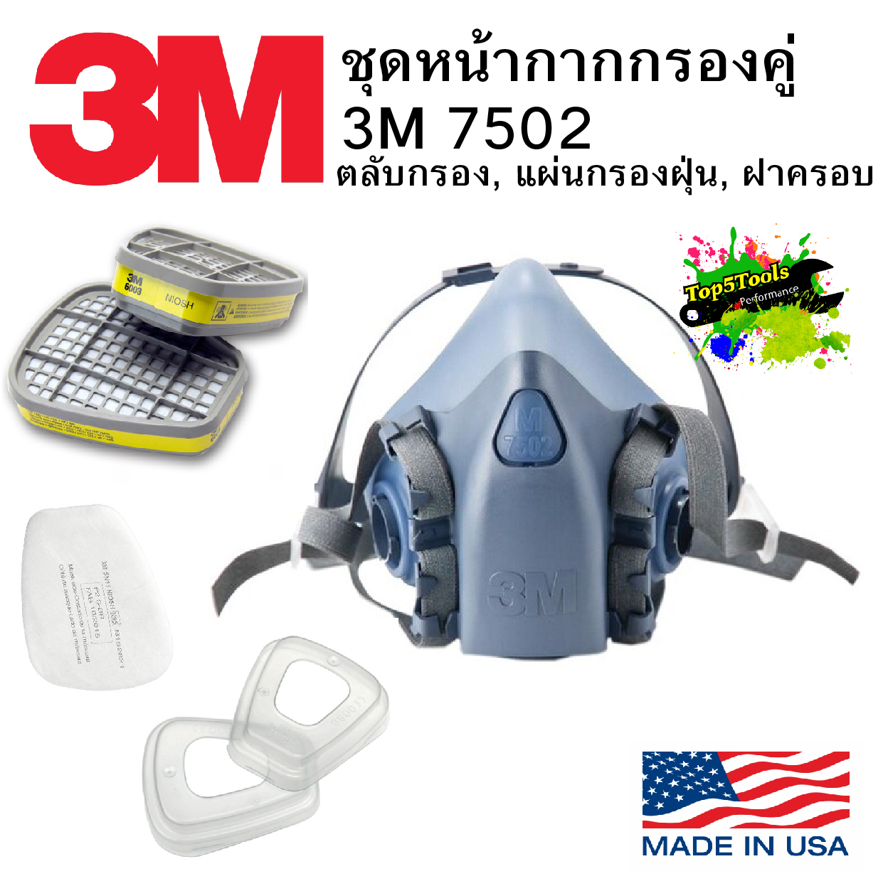 3M 7502 พร้อม ตลับกรอง6003 แผ่นกรอง5n11 และฝาครอบ501 **ครบชุด พร้อมใช้่ ...