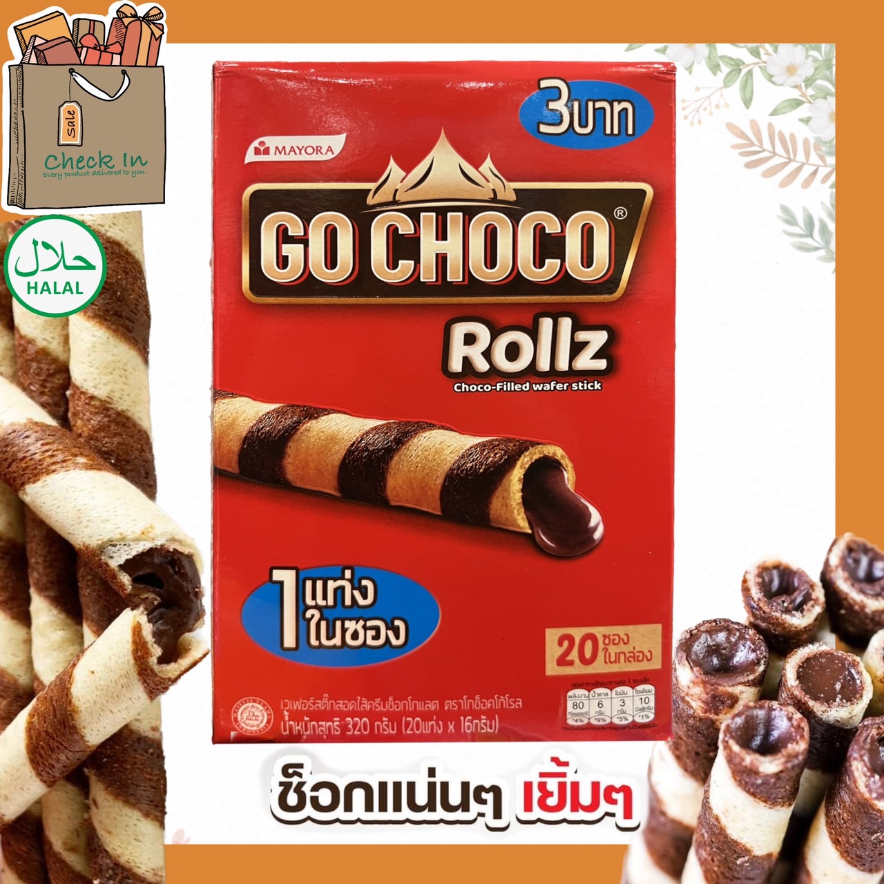 Go Choco Rollz โก ช็อคโก้ โรล เวเฟอร์โรลช็อกโกแลต (แพ็ค 20 ชิ้น ...