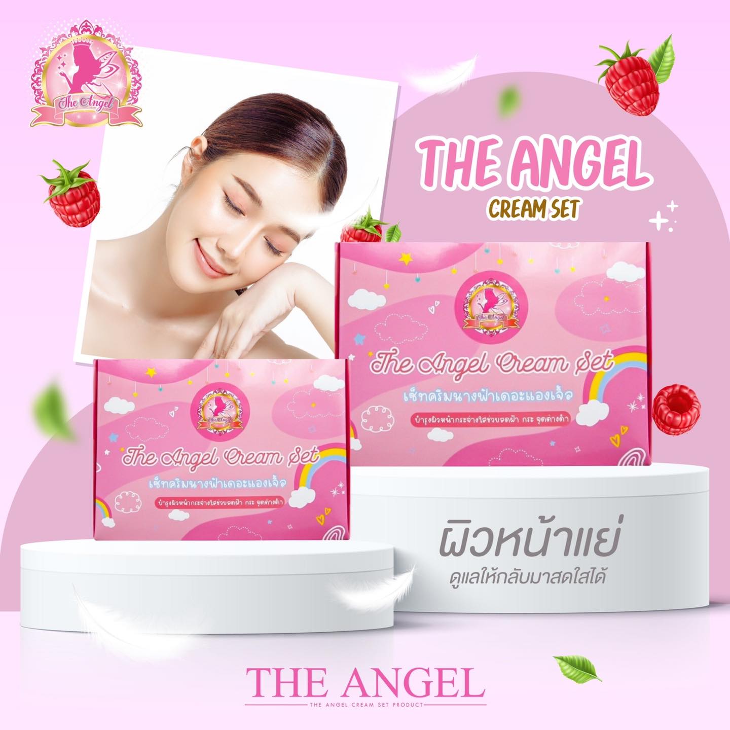 เซ็ทครีมนางฟ้า 5กรัม The Angel Cream Set แพ็คเกจใหม่ | Lazada.co.th