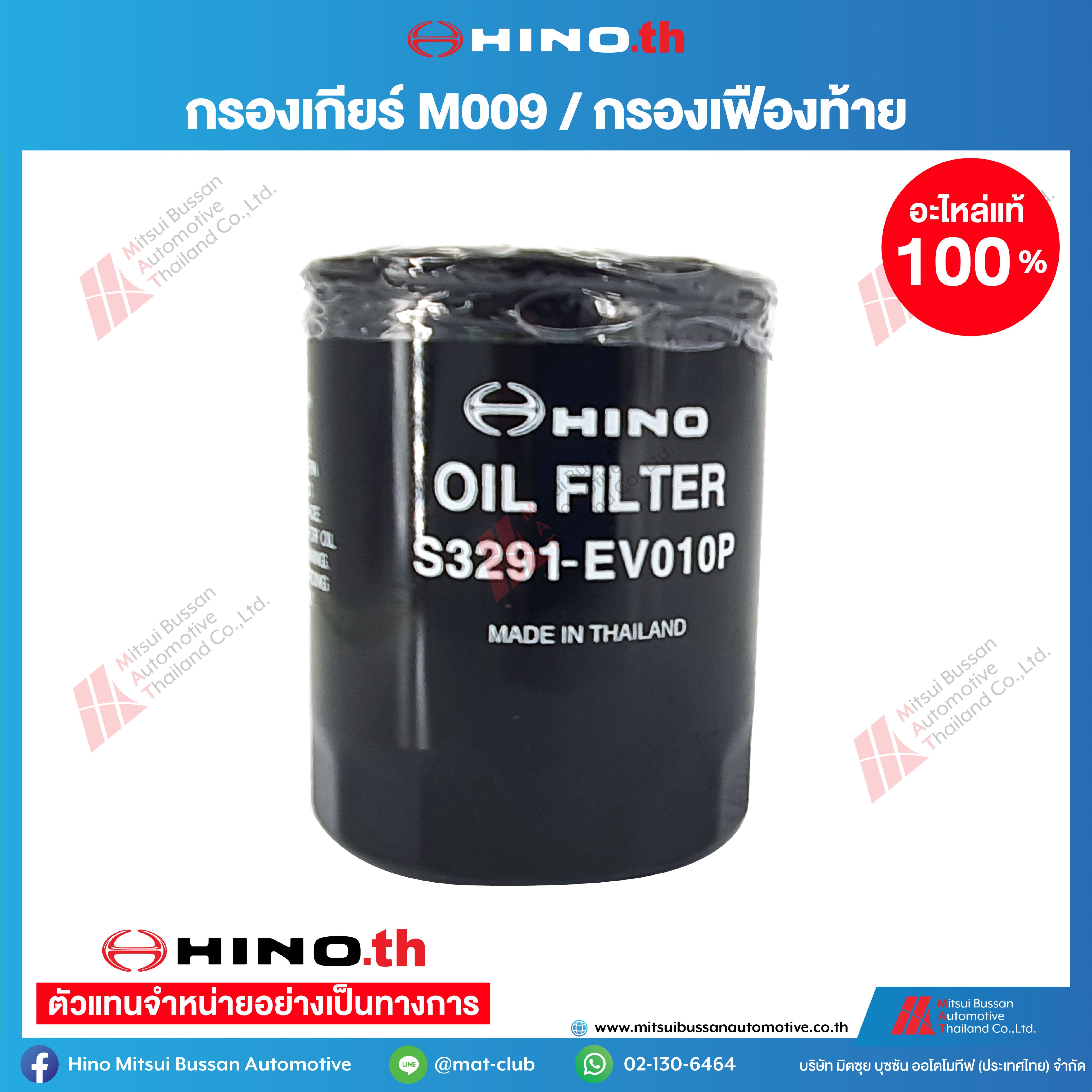 Hino กรองเกียร์ M009/กรองเฟืองท้าย no. S3291-EV010P อะไหล่แท้ ฮีโน่ ...