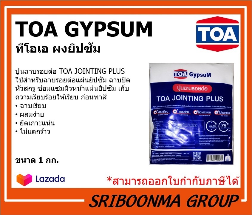 TOA Gypsum | ทีโอเอ ผงยิปซั่ม ปูนยิปซั่ม ปูนฉาบฝ้า ฉาบรอยต่อแผ่นยิปซัม ...