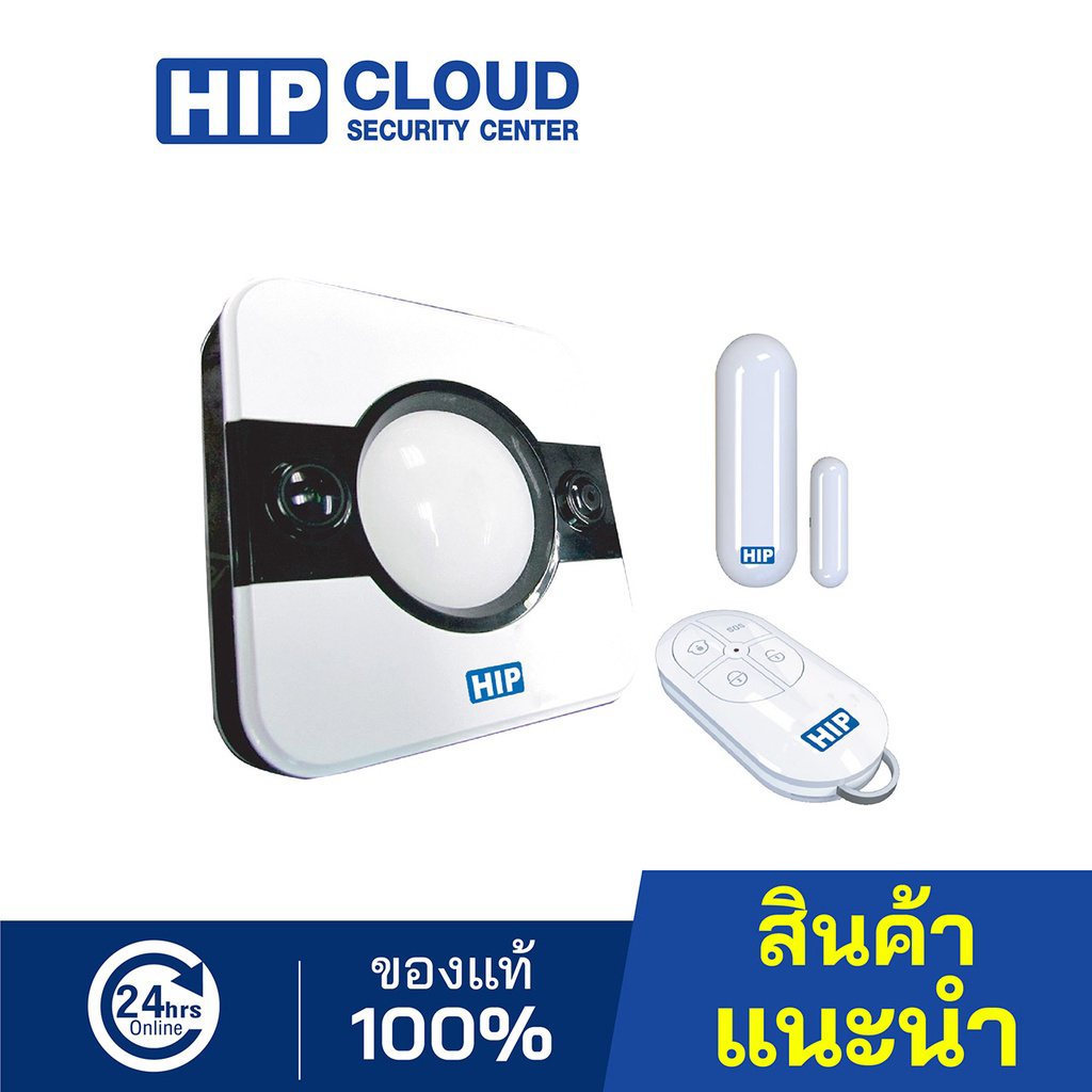 HIP Cloud Security DIY Package สัญญาณกันขโมยไร้สาย รุ่น DIY Package : 1ชุด | Lazada.co.th