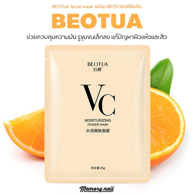 BD11300 พร้อมส่ง มาส์กวิตามินซีเข้มข้น (Vitamin C) VC Mask BEOTUA ...