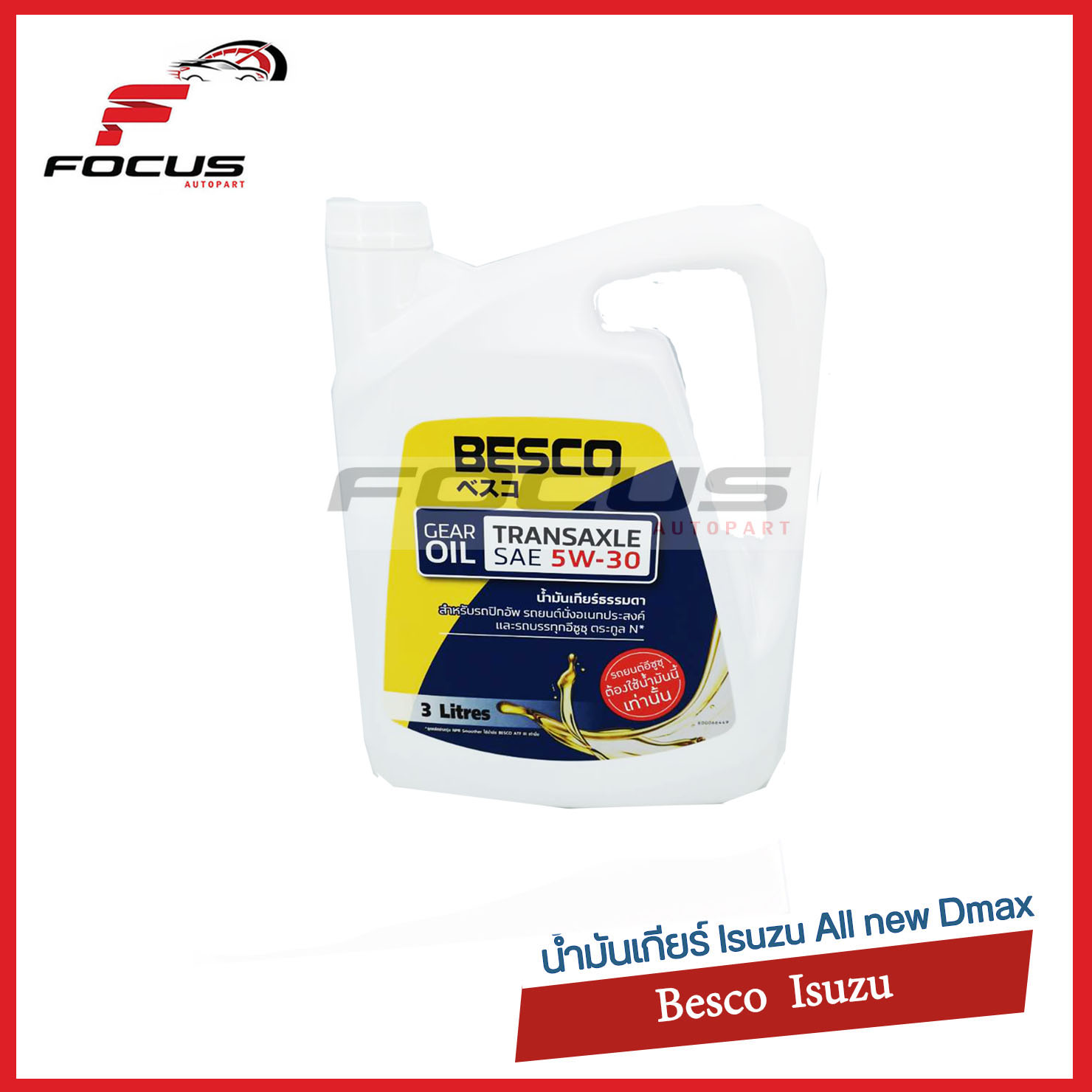 SALE น้ำมันเกียร์ธรรมดา ISUZU ALL NEW D-MAX BESCO TRANSAXLE 5W-30 ขนาด ...