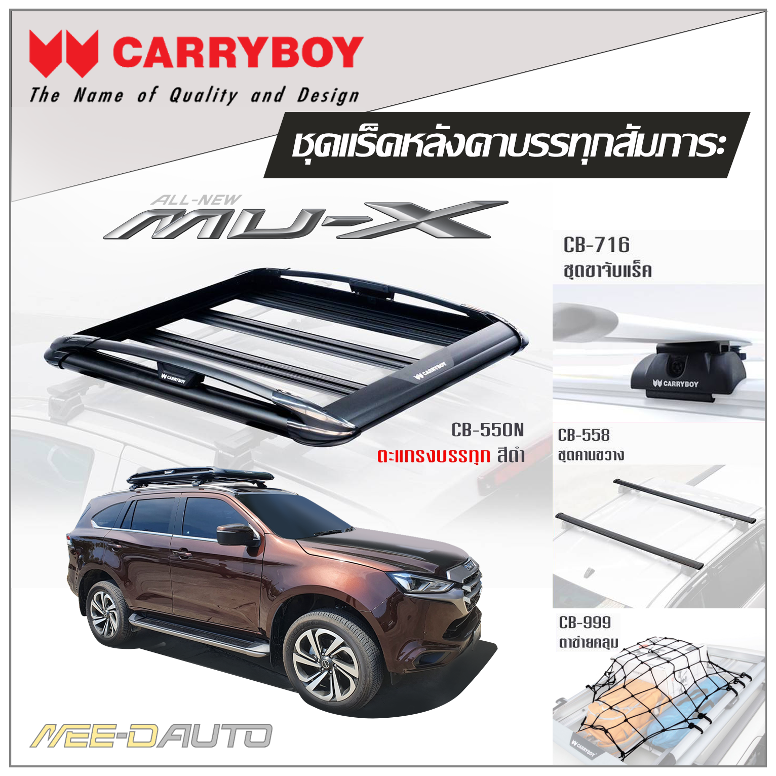 Carryboy แร็คหลังคาครบเซ็ท Isuzu Mu-X (สีดำ) | Lazada.co.th