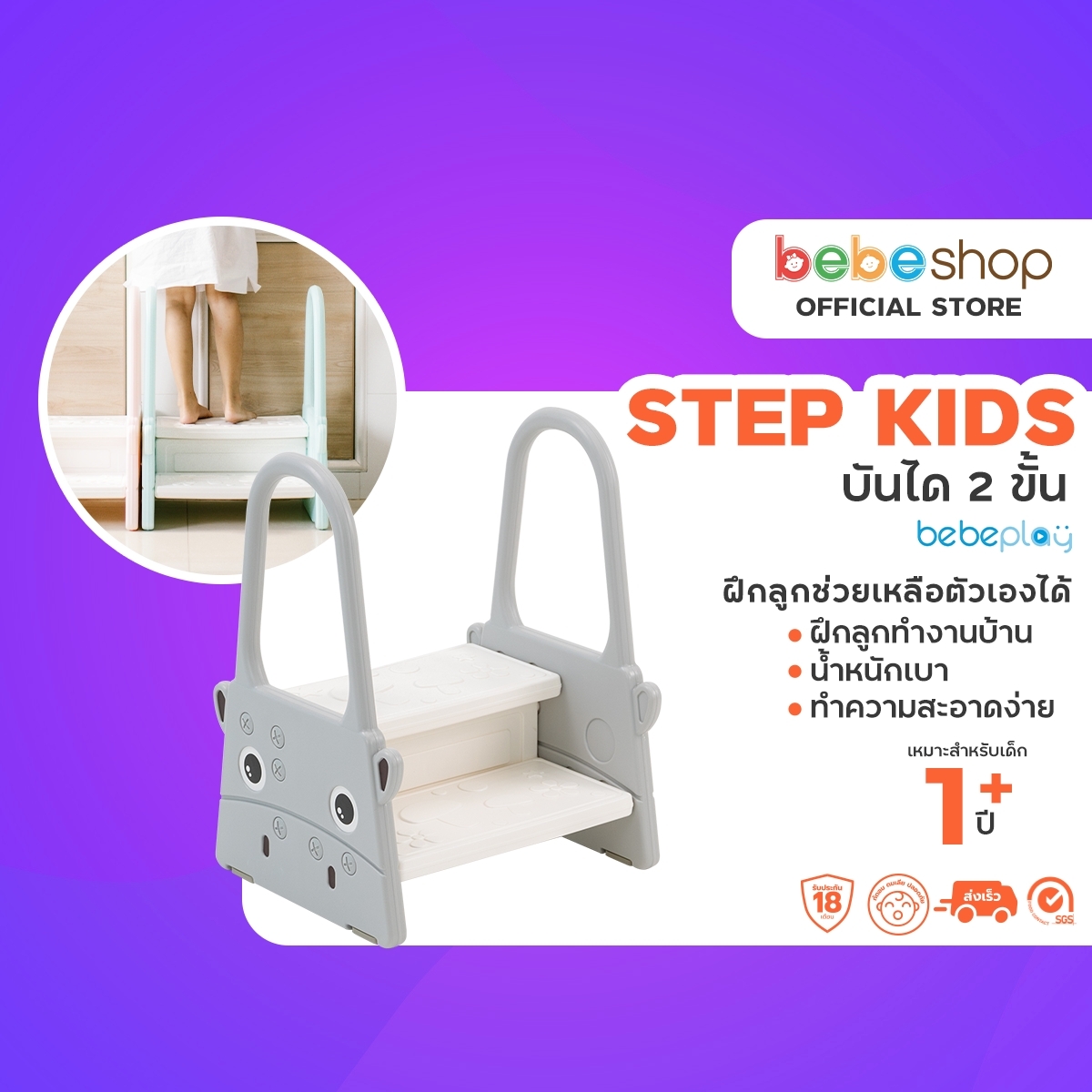 ิBebeshop สตูลบันได Step Kid [ รุ่น Cow Step ] ตัวช่วยให้ลูกน้อยทำกิจกรรมได้ง่ายขึ้น เหมาะสำหรับ ...