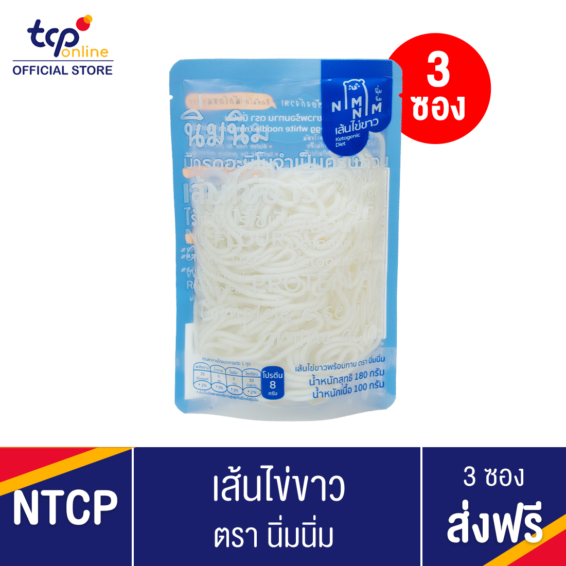เส้นไข่ขาว ตรา นิ่มนิ่ม Nimnim Noodle เส้นไข่ขาวพร้อมรับประทาน เก็บได้ ...