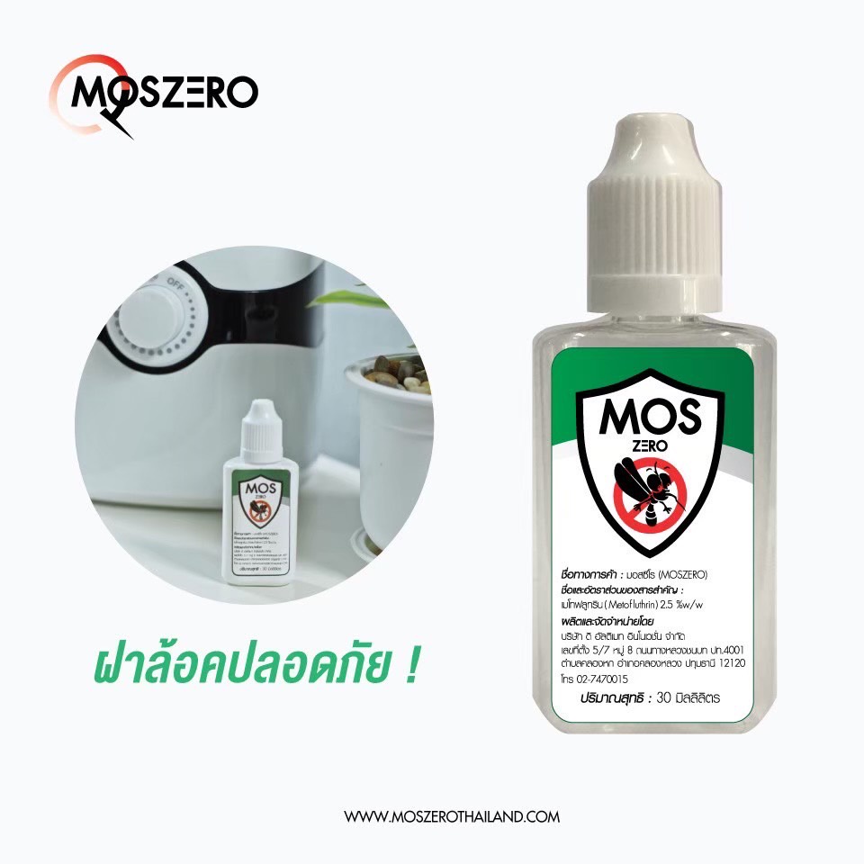น้ำยาไล่ยุง Mos Zero ของแท้จากโรงงาน 100% มีใบรับรองความปลอดภัยจาก อย. เลขที่ บริการเก็บเงินปลาย ...