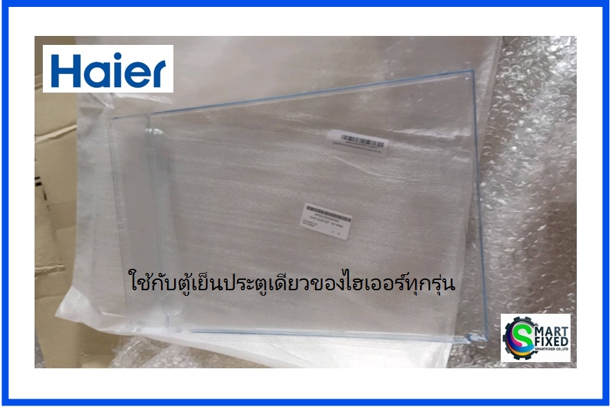 ฝาปิดตช่องพรีชอะไหล่อะไหล่ตู้เย็นไฮเออร์/evap door set /Haier ...