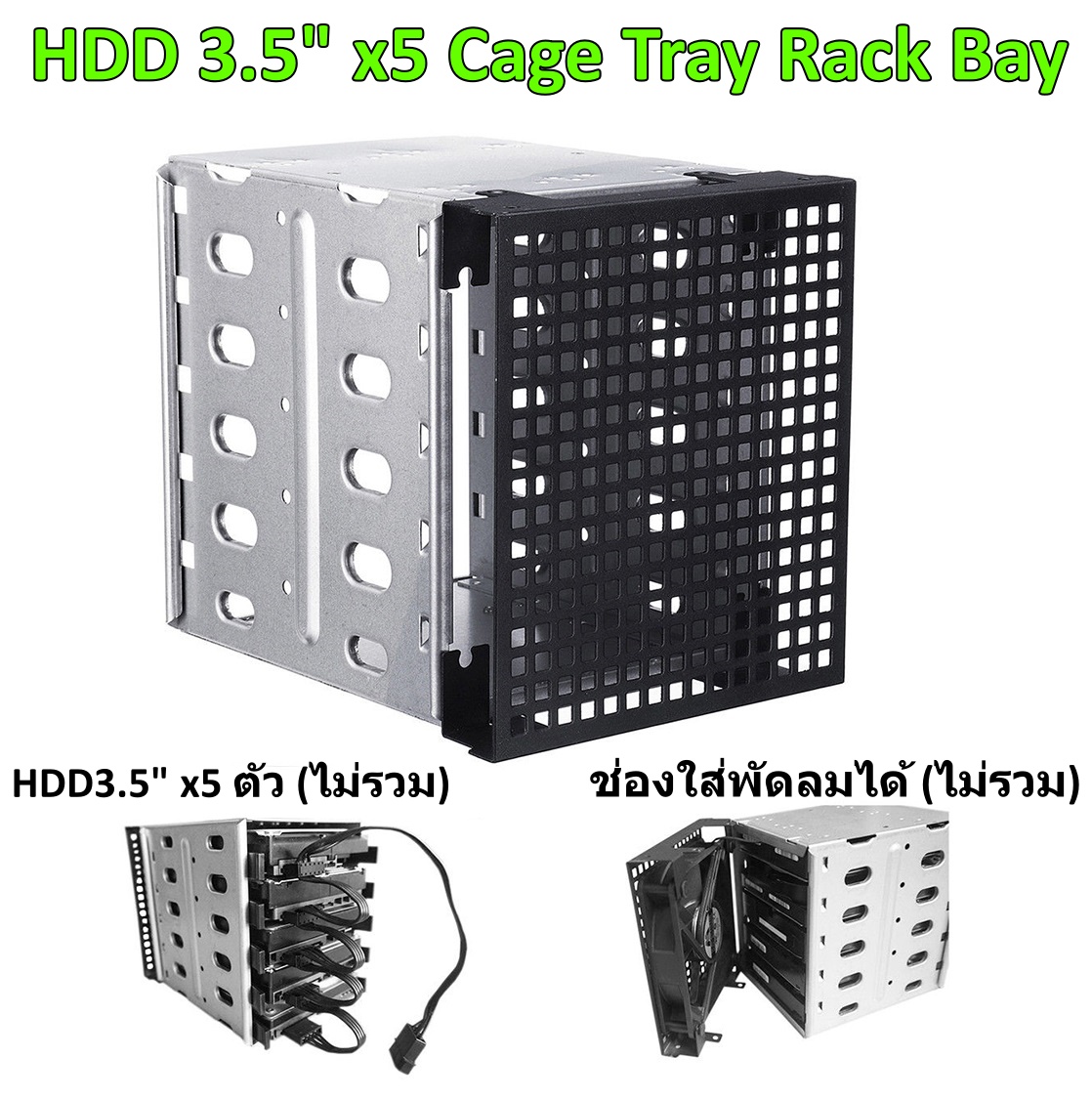ถาดใส่ HDD 3.5 inch x 5 ตัว HDD Cage NAS Tray Rack Bay Caddy Hard Drive ...