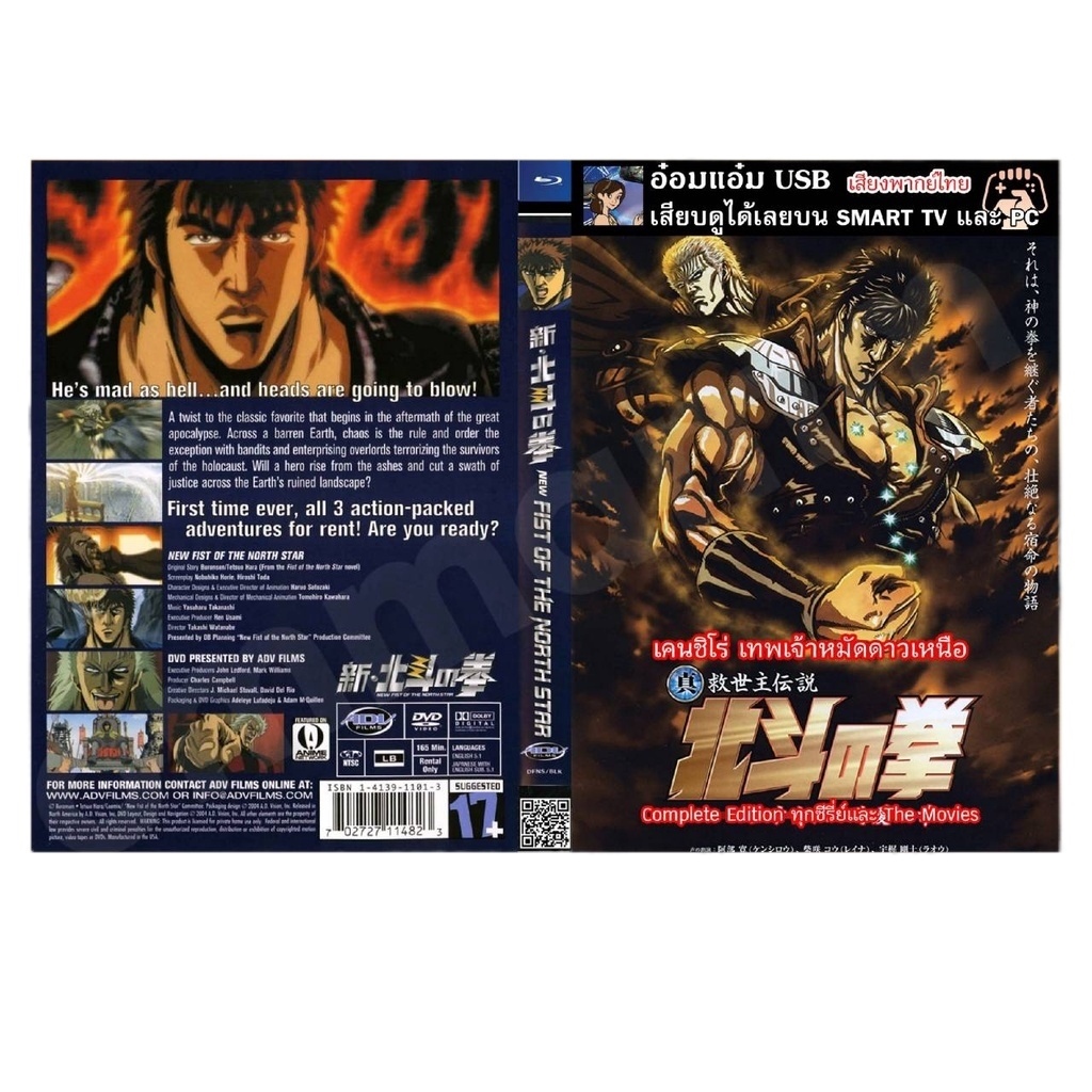[USB ANIME] เคนชิโร่หมัดเทพเจ้าดาวเหนือ [Hokuto no Ken] สามารถเสียบดู ...