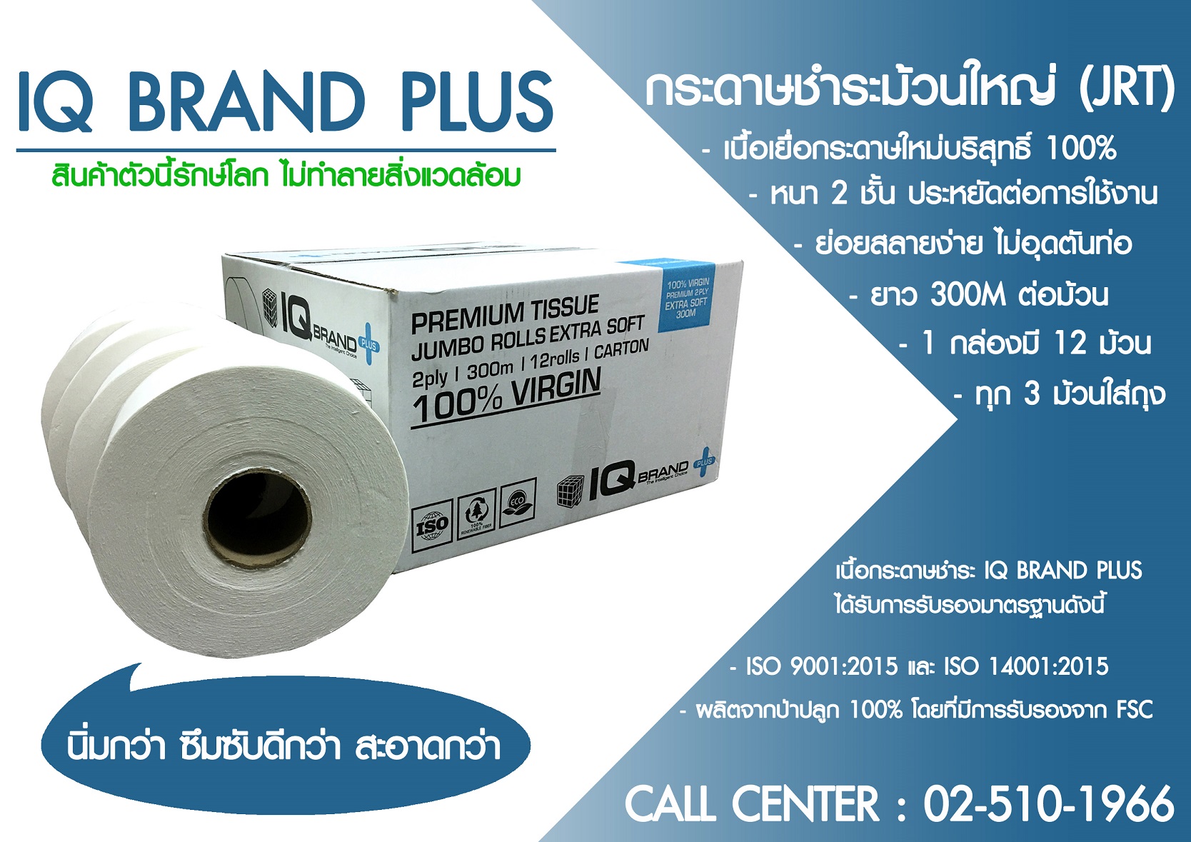 IQ BRAND PLUS กระดาษชำระม้วนใหญ่ 2ชั้น เยื่อกระดาษบริสุทธิ์ 100 ไม่มี ...