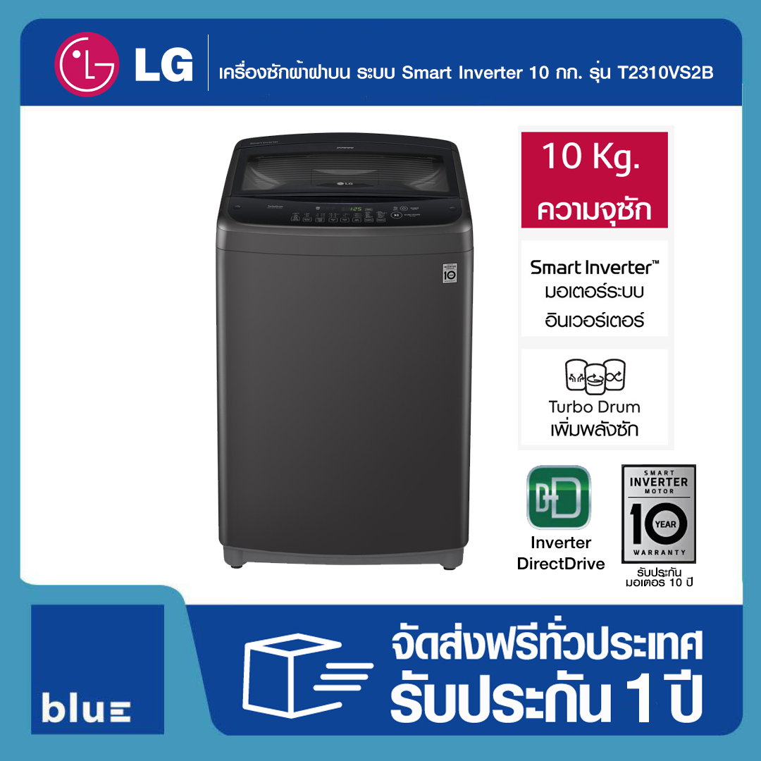 LG เครื่องซักผ้าฝาบน ระบบ Smart Inverter ความจุ 8.0 กก. รุ่น T2108VSPM8 ...
