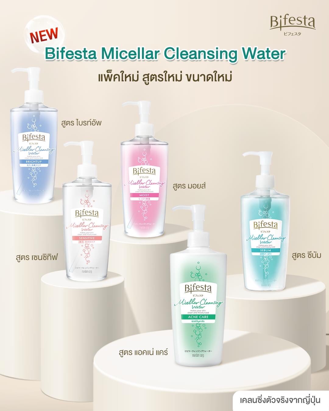 1 แถม 1 Bifesta Micellar Cleansing Water 400 ml.-Free360ml.คลีนซิ่ง ...