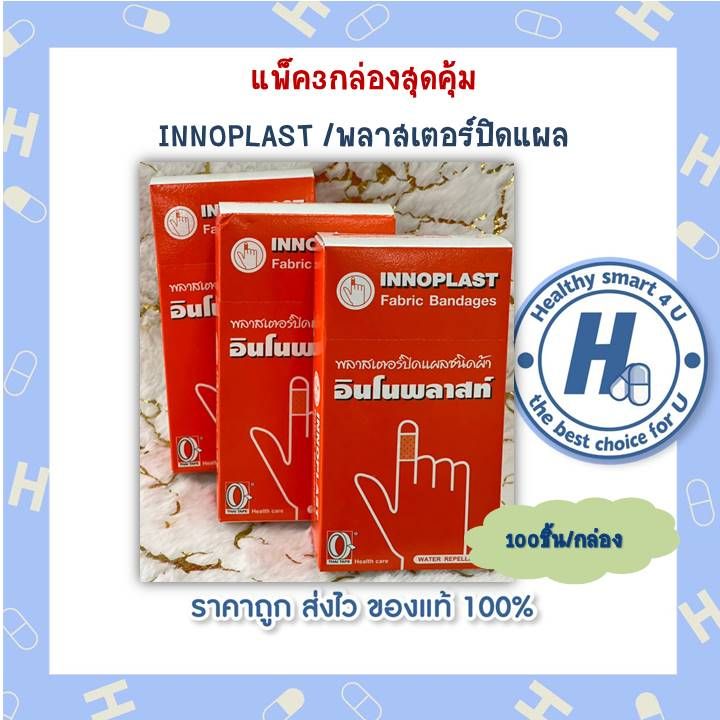 แพ็ค3กล่องอินโนพลาสท์ พลาสเตอร์ปิดแผล ชนิดผ้า 100 ชิ้น Innoplast Fabric ...