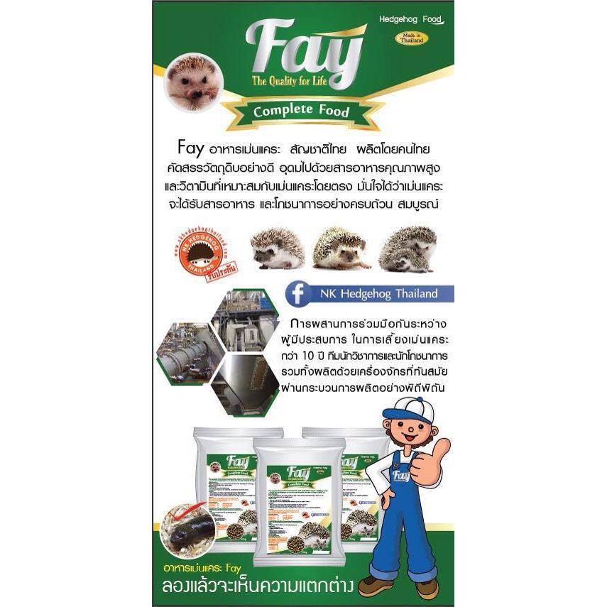 Fay อาหารเม่นแคระ คุณภาพ สูตรใหม่ ขนาด 500g. [พร้อมส่ง] ค่าสูงถูกสุดๆ - ห้างหอยทากเล็กๆ12 - ThaiPick