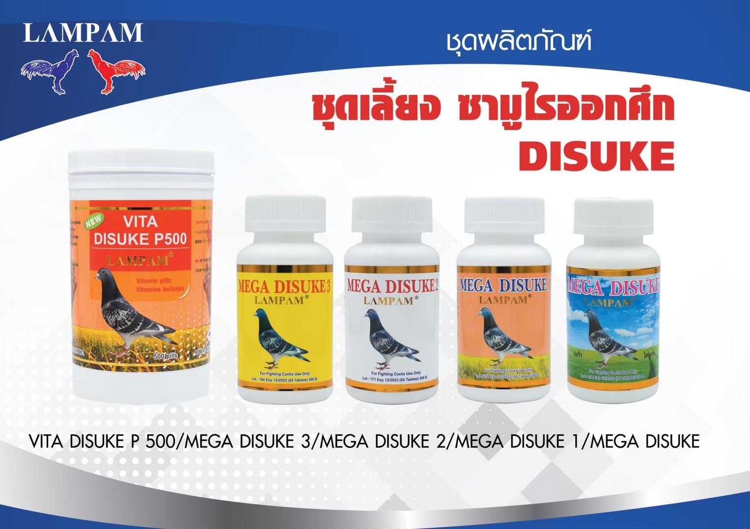 ชุดเลี้ยงซามูไรออกศึกDISUKEไดสุเกะ #ตัวแทนจำหน่ายลำปำฟาร์ม #รับสินค้า ...