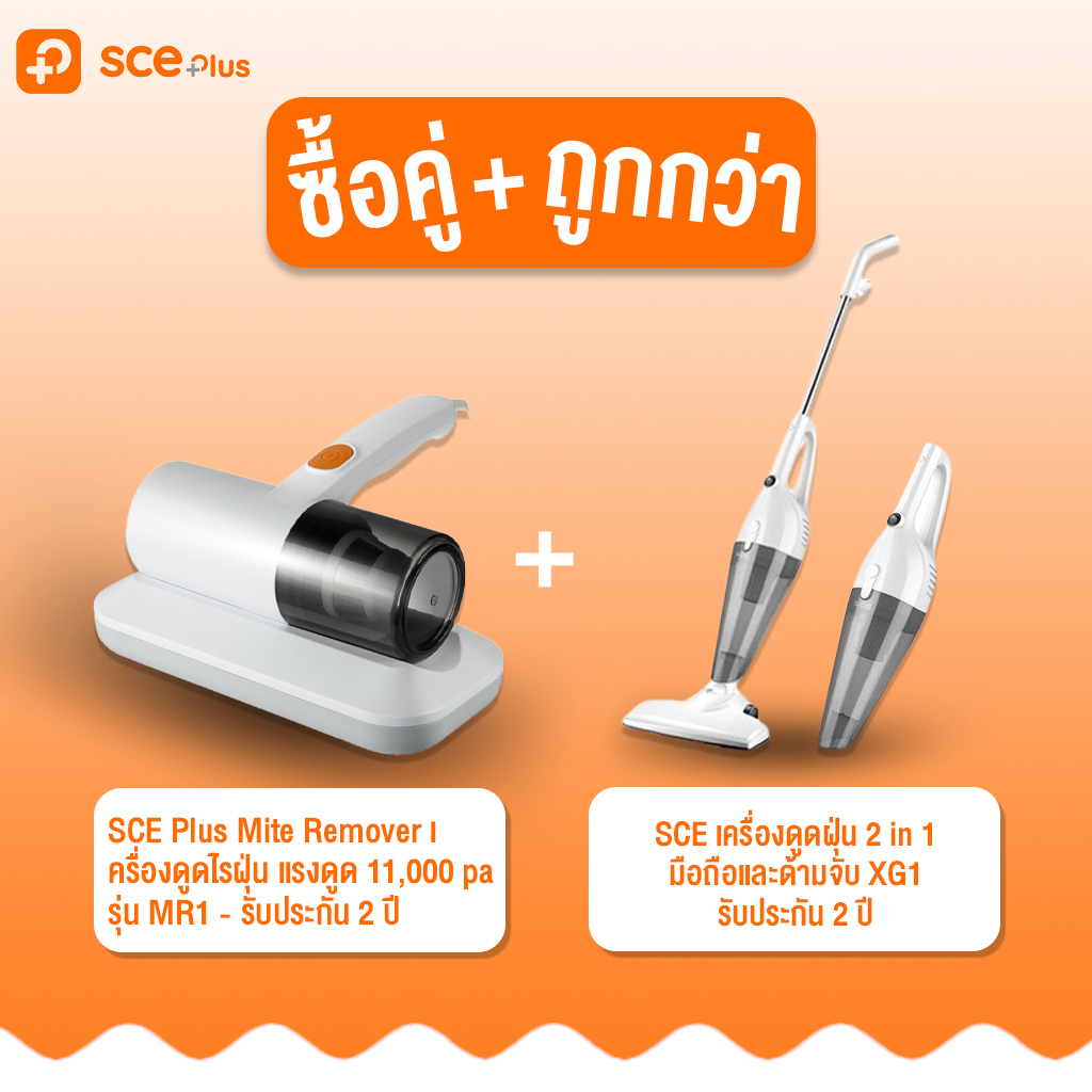 [ ทักแชทลดเพิ่ม ]SCE Plus เครื่องดูดฝุ่น 2 in 1 มือถือและด้ามจับ XG1 - รับประกัน 2 ปี | Lazada.co.th