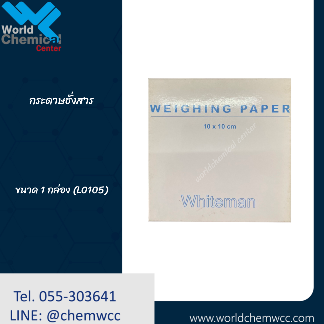 กระดาษชั่งสาร Weighing paper 10x10 cm. | Lazada.co.th