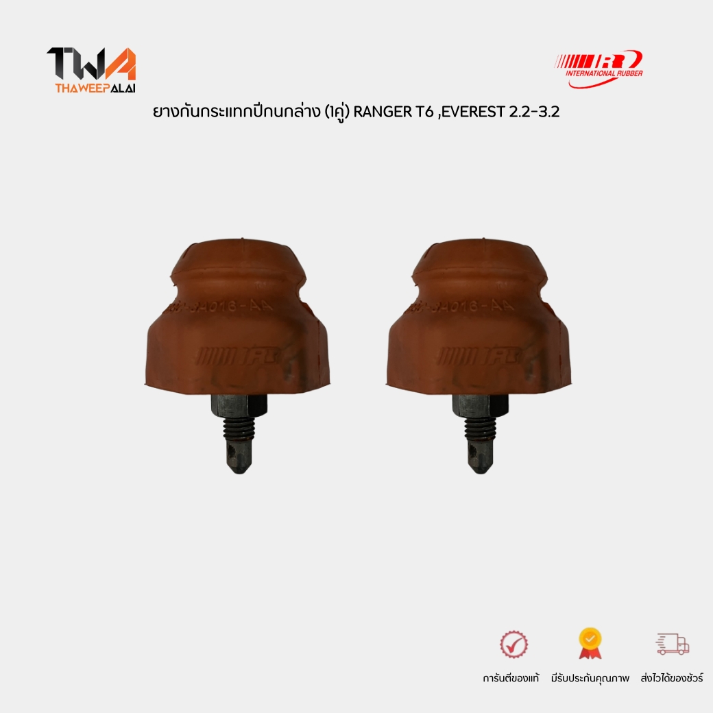 IR ยางกันกระแทกปีกนกล่าง FORD RANGER T6 ปี 2012-2018 EVEREST 2.2-3.2 (1 ...