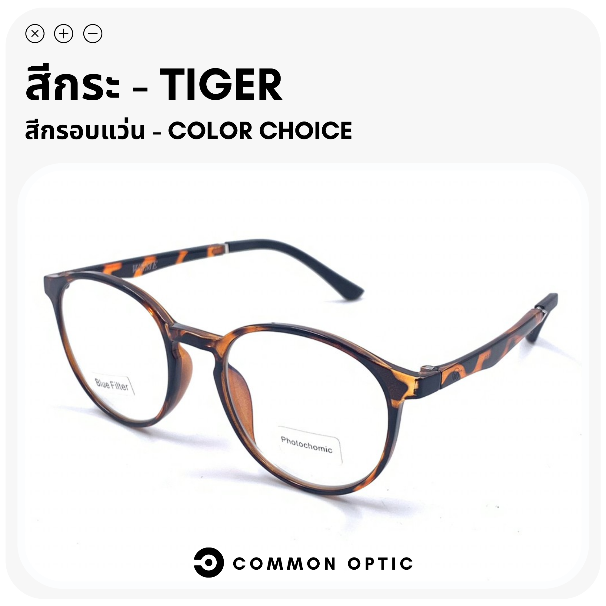 Common Optic แว่นสายตาสั้น แว่นสายตายาว แว่นกรองแสง แว่นเลนส์ออโต้ แว่นงอได้ ไม่หัก แว่นเลนส์ ...