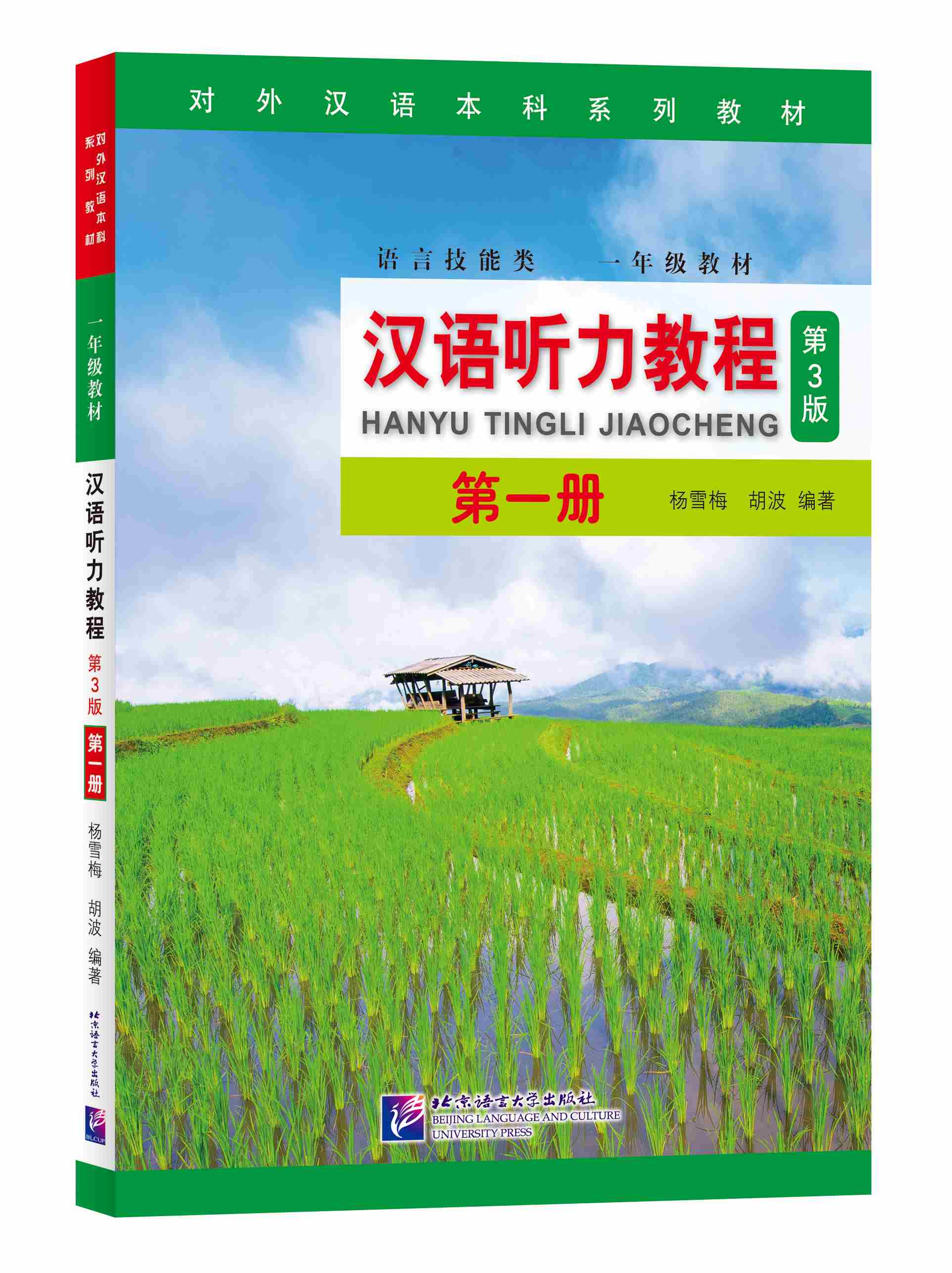 แบบเรียนการฟังภาษาจีน Hanyu Tingli Jiaocheng (3rd Edition) Vol.1Vol.2Vol.3 MP3 汉语听力教程第3版第1册第2册第3 ...