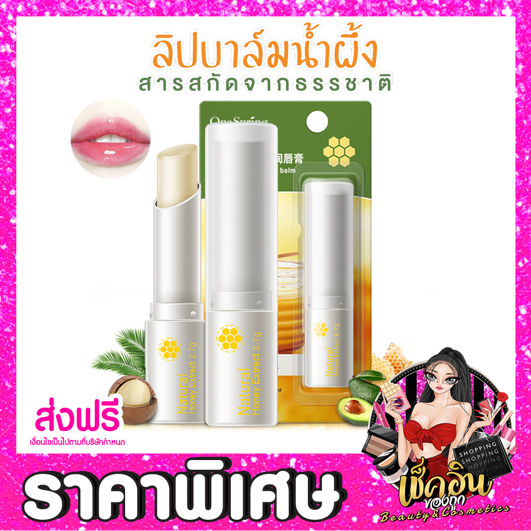 CLพร้อมส่ง ลิปมัน ลิปแก้ปากดํา ลิปปาล์ม ลิปบาล์มน้ำผึ้ง OneSpring ...