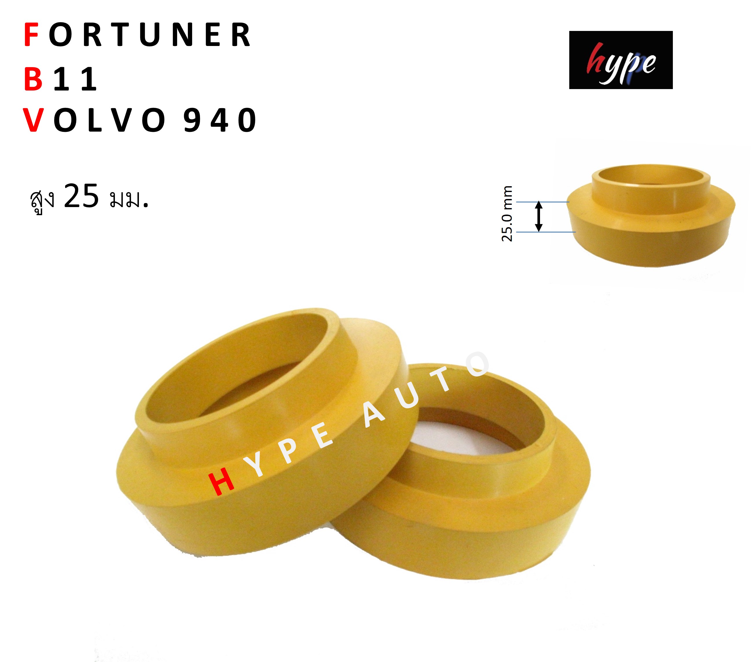 สเปเซอร์ รองคอยล์สปริง หลัง ฟอร์จูนเนอร์ FORTUNER / นิสสัน B11 / วอลโว่ ...