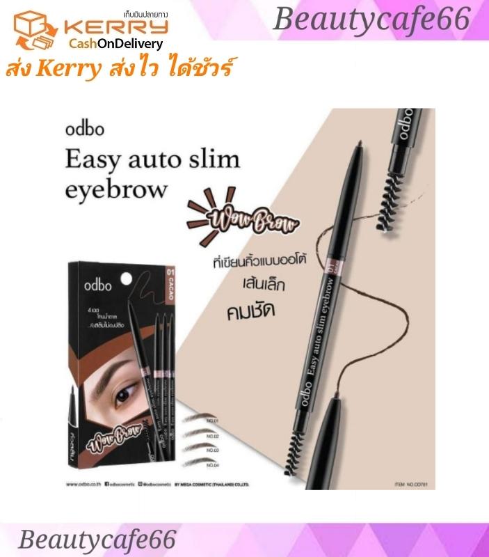 OD781 Odbo easy auto slim eyebrow ดินสอเขียนคิ้วออโต้ แบบหมุน เส้นเล็กคมชัด โอดีบีโอ ...