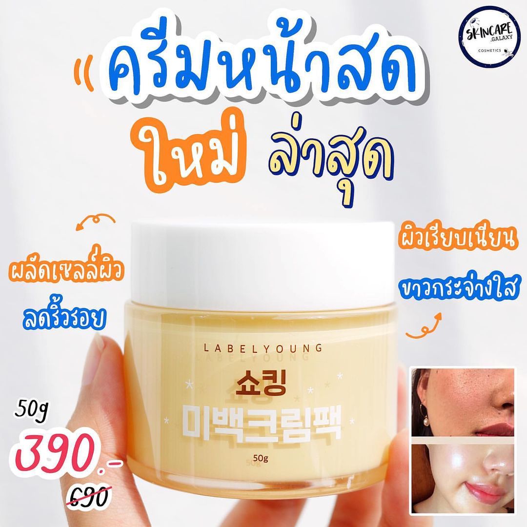 Label Young Shocking Whitening Cream Pack | Lazada.co.th