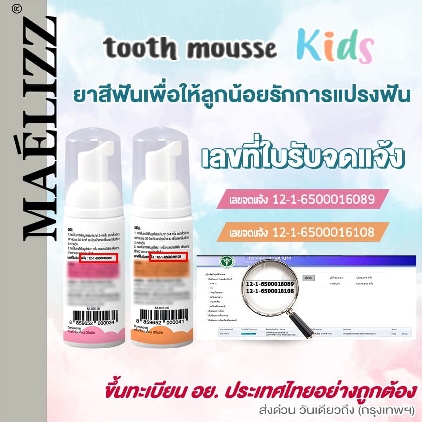 ยาสีฟันออแกนนิค ยาสีฟันกลืนได้ Maelizz 2-12ปี ไม่เป็นอันตราย ไม่มีน้ำตาล ขนาด 60ML ยาสีฟันเด็ก ...