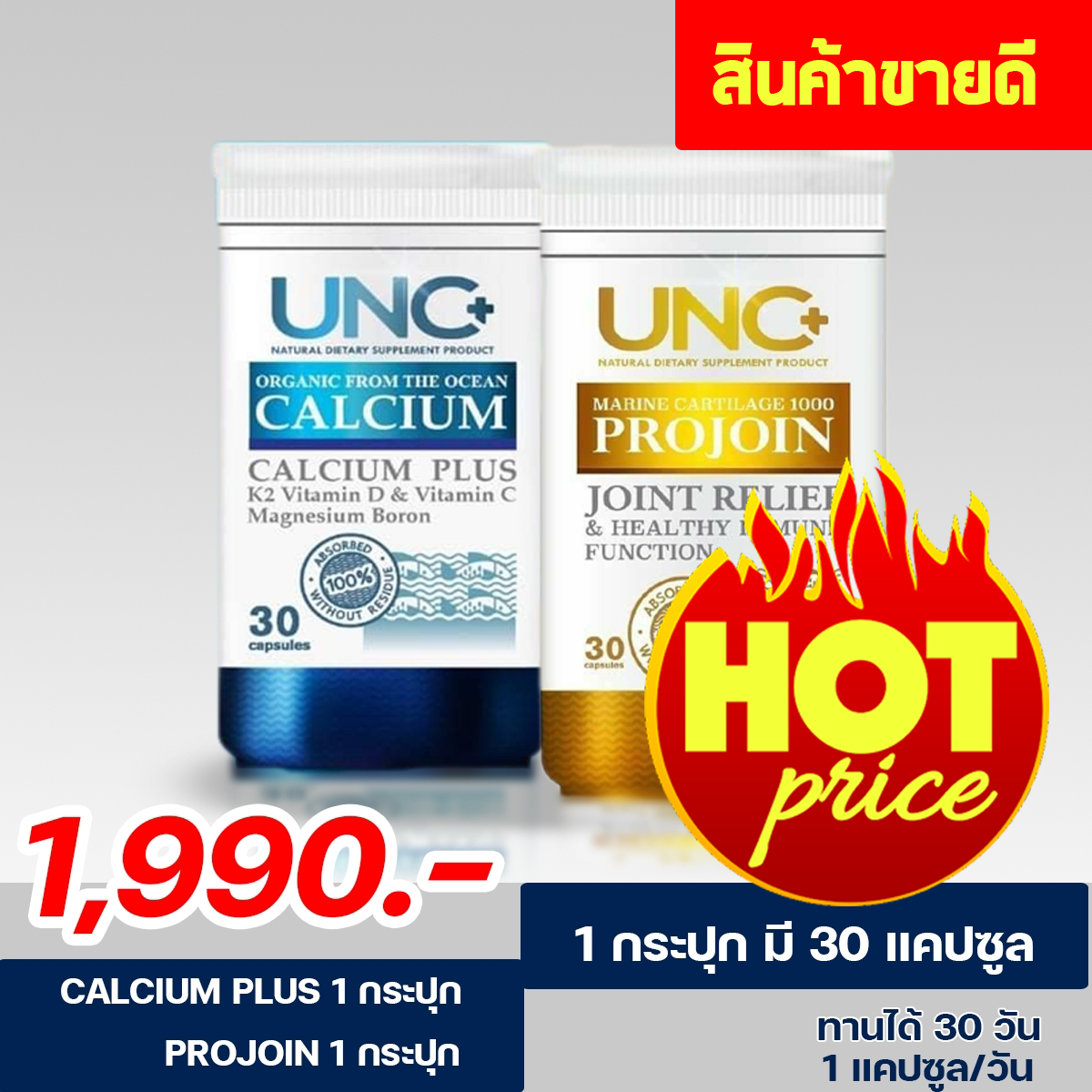 UNC Calcium Plus 1 กระปุก + UNC Projoin 1 กระปุก | Lazada.co.th