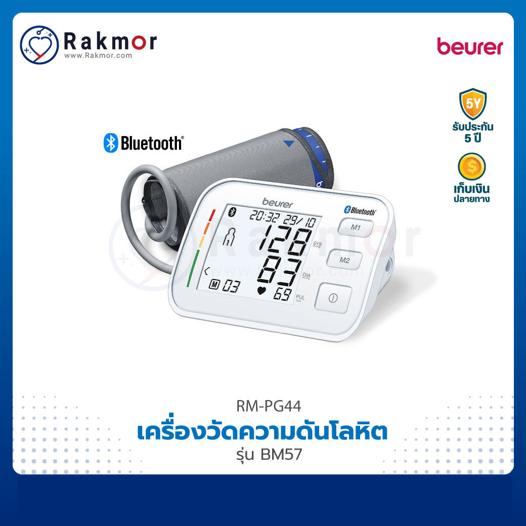 Beurer เครื่องวัดความดันโลหิตดิจิตอล รุ่น BM57 Blood Pressure Monitor ...