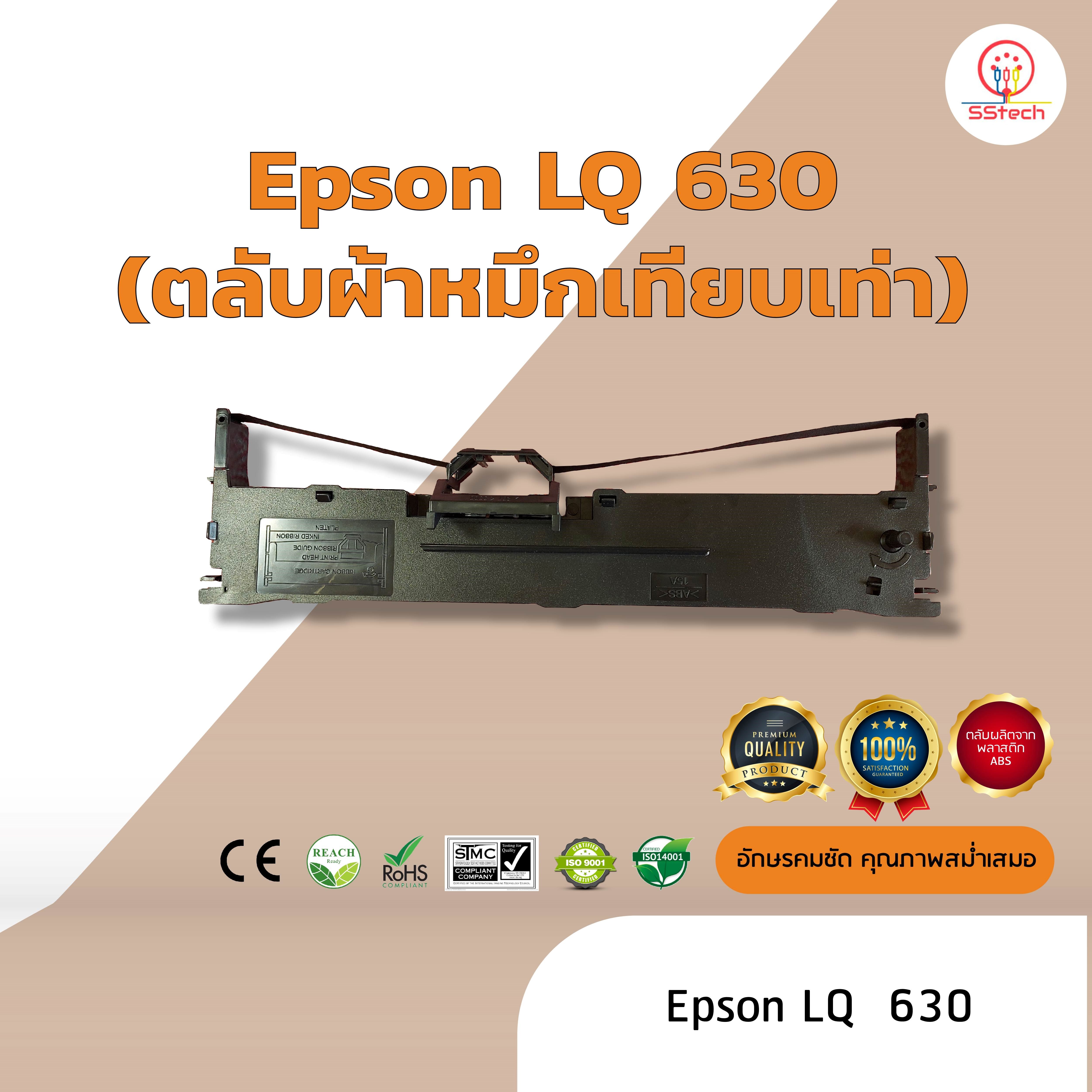 Epson LQ630 /LQ-630 ผ้าหมึก ตลับผ้าหมึกเทียบเท่า ใช้สำหรับเครื่องพิมพ์ ...