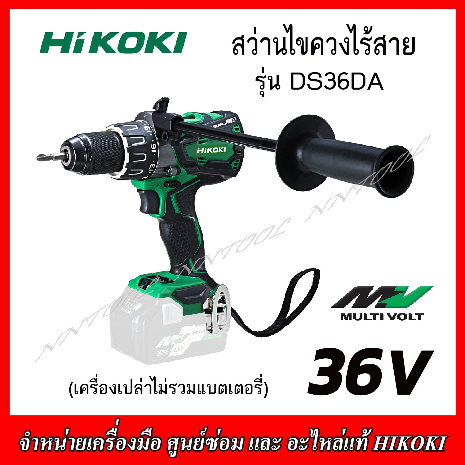 HIKOKI สว่านไขควงไร้สาย 36V. รุ่น DS36DA (เครื่องเปล่าไม่รวมแบตเตอรี่ ...