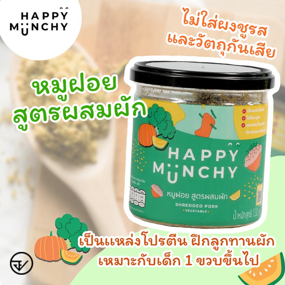 KKK015 สินค้าแม่และเด็ก Happy Munchy หมูฝอย 130 กรัม (Little Munchy ...