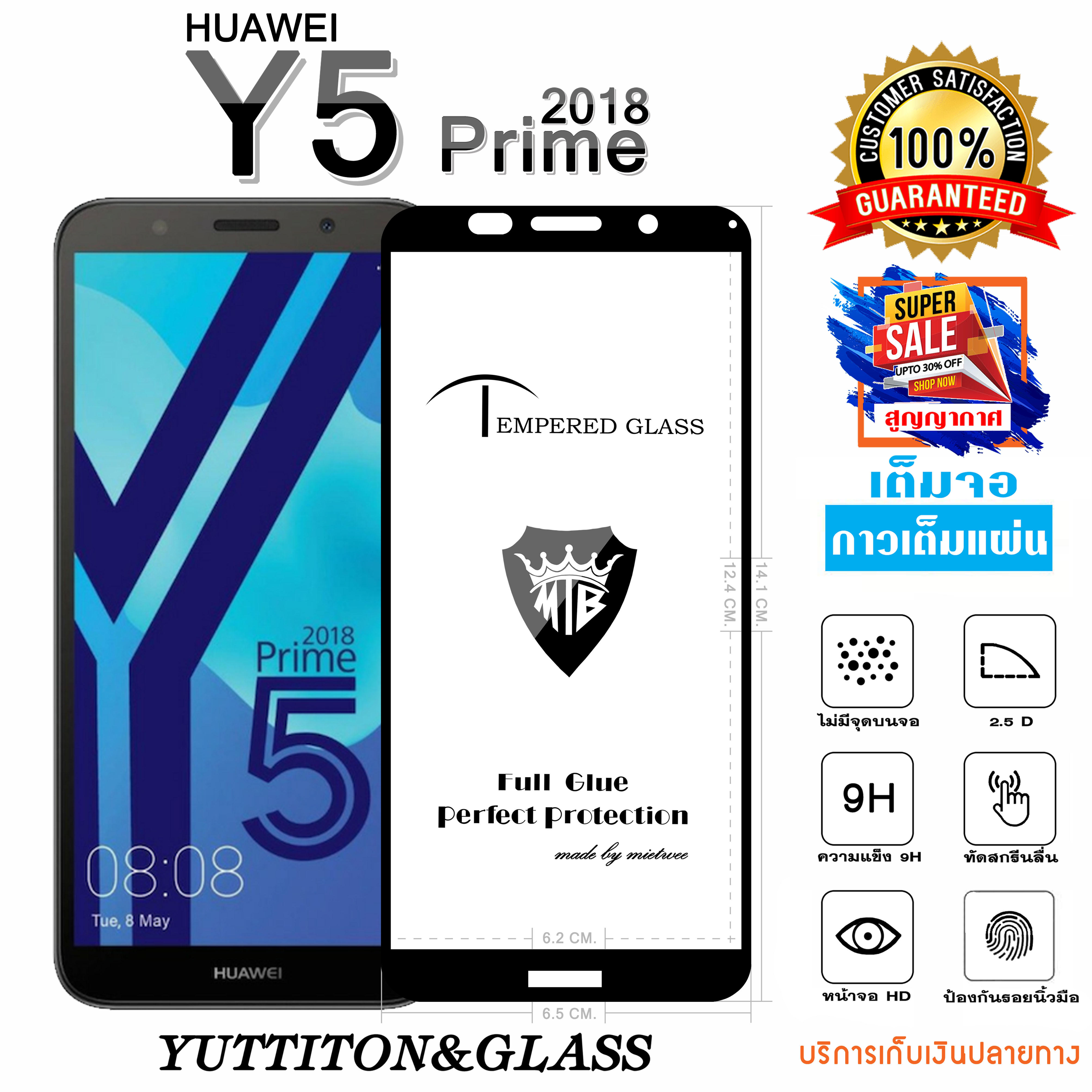 ฟิล์มกระจก Huawei Y5 Prime 2018 เต็มจอ กาวเต็มแผ่น พร้อมส่ง - Yuttiton ...