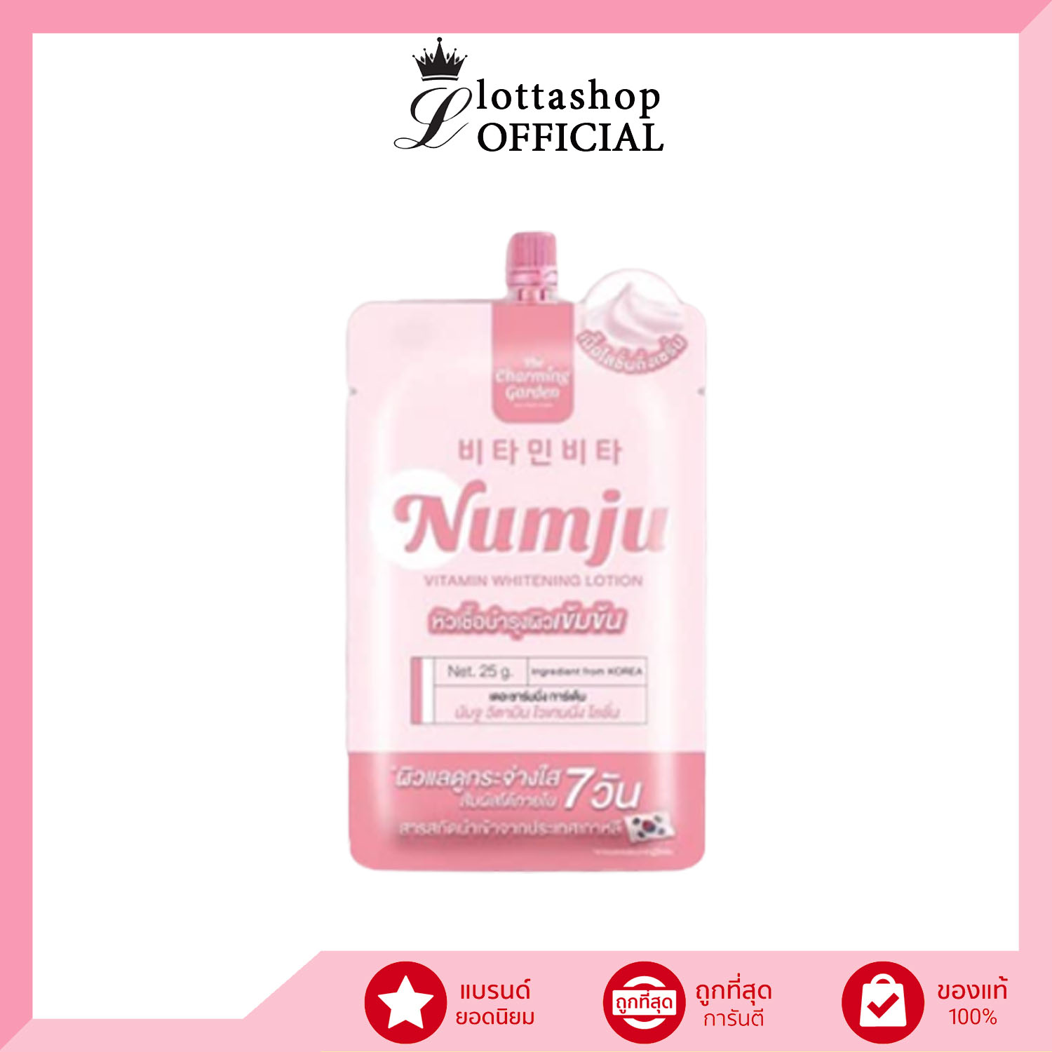 นัมจูโลชั่น Numju Vitamin Whitening Lotion 25กรัม | Lazada.co.th