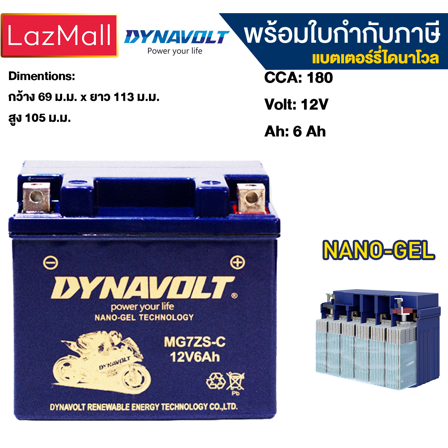 DYNAVOLT MG7ZS-C ไดน่าโวลท์ แบตเตอรี่มอเตอร์ไซค์ แบตเตอรี่ นาโนเจล ...