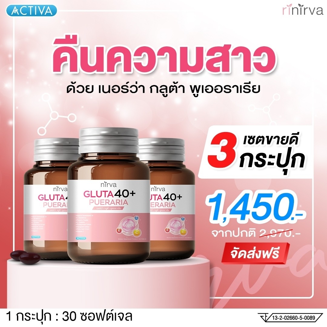 RINIRVA Gluta40+ เนอร์ว่า อาหารเสริมสำหรับผู้หญิง บำรุงภายใน พร้อมจัดส่งฟรี | Lazada.co.th