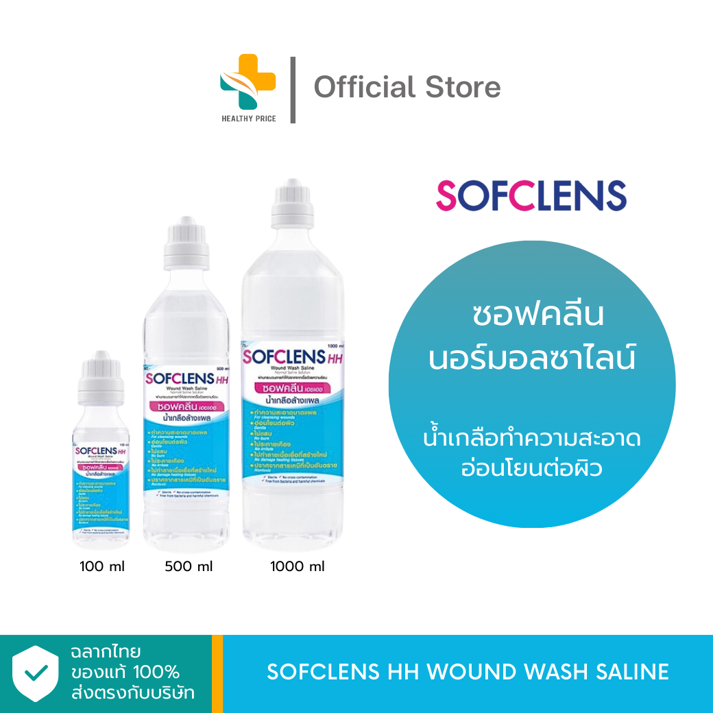 Sofclens HH Wound Wash Saline (100, 500, 1000 ml) ซอฟคลีนน้ำเกลือทำความสะอาด | Lazada.co.th