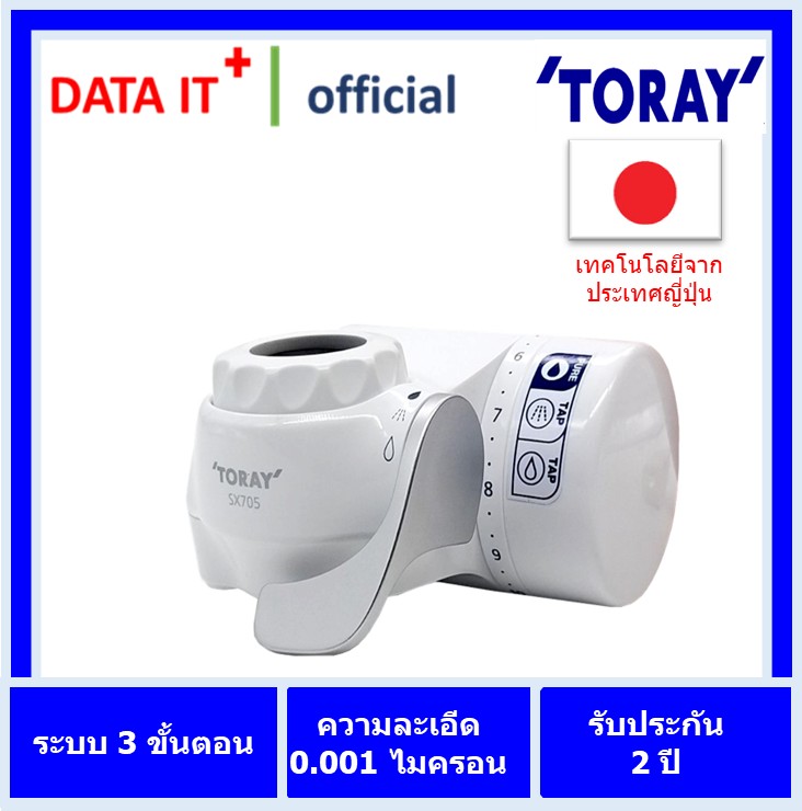 เครื่องกรองน้ำ แบบสวมปลายก๊อก TORAY รุ่น SX-705V ของแท้ รับประกันศูนย์ 1 ปี | Lazada.co.th