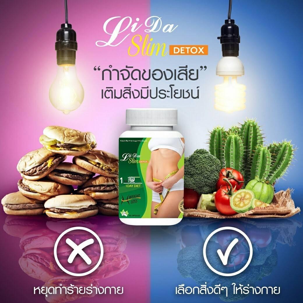 LIDA Slim Detox อาหารเสริมลดน้ำหนัก ช่วยดีท็อกซ์ ล้างสารพิษในลำไส้ ...