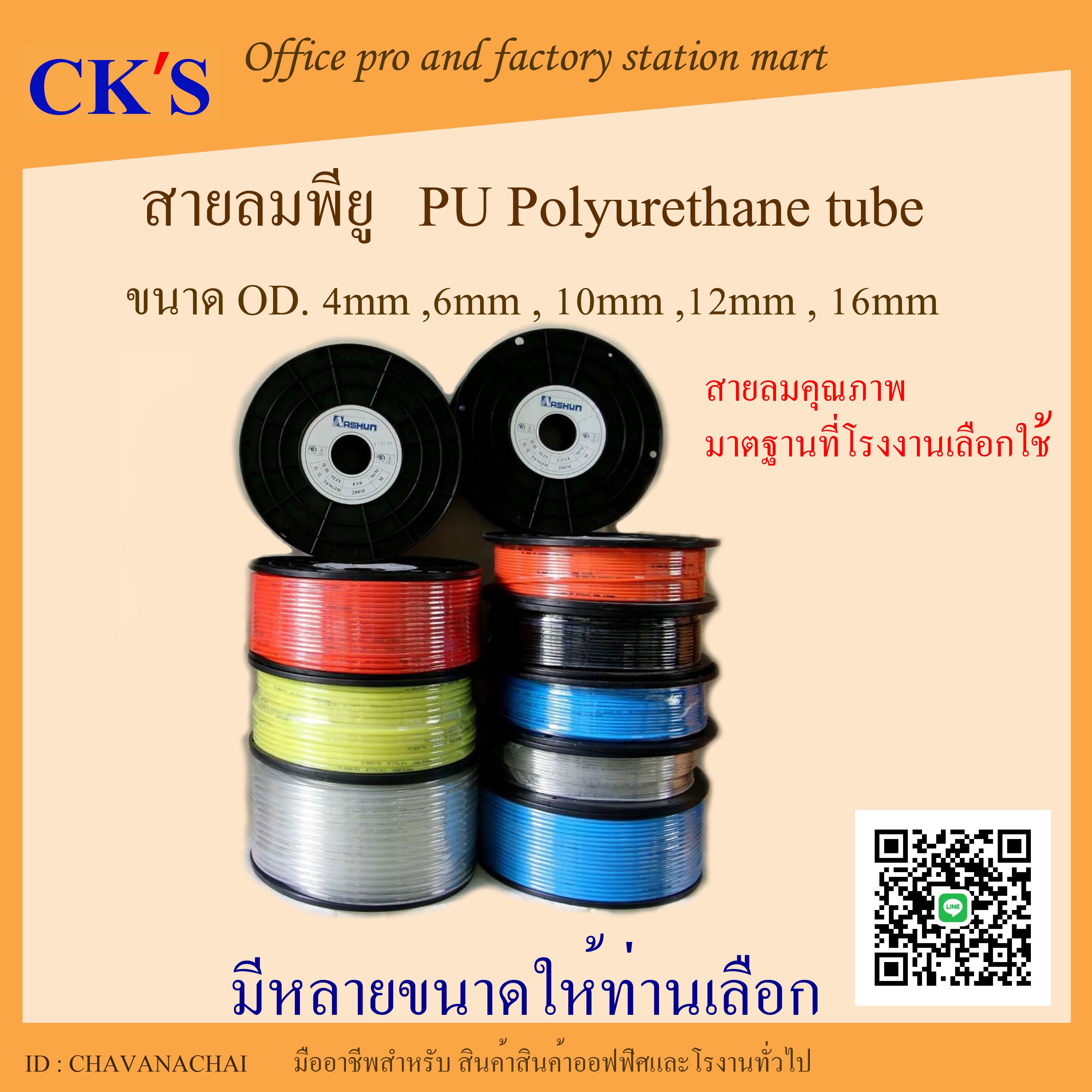 Polyurethane สายลม PU ท่อลม PU 4 มิล 6 มิล 8 มิล 10 มิล 12 มิล (ตัดแบ่ง ...