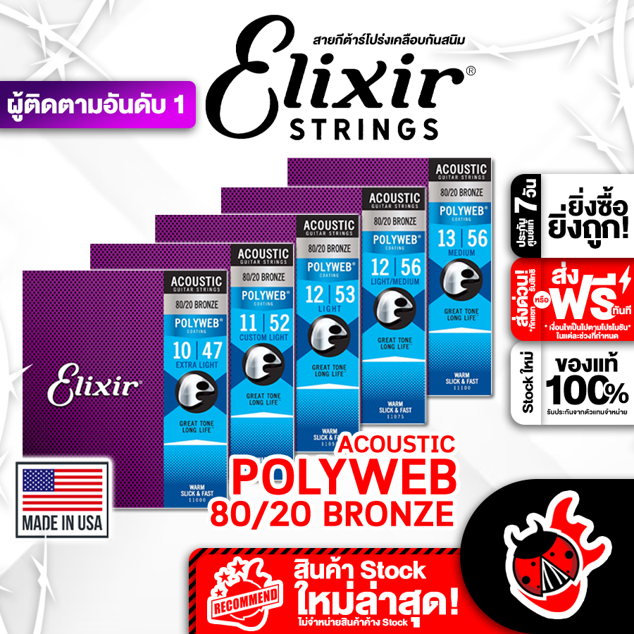 ทักแชทรับส่วนลด 60.- MAX ซื้อ 3 ชุดลดเพิ่มอีก 5 สายกีต้าร์โปร่ง Elixir ...