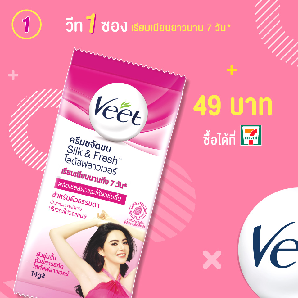 Veet Hair Removal Cream วีท ครีมขจัดขน [1 หลอด] กำจัดขน แว็กขน กำจัดขน ...