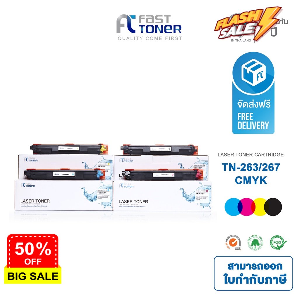 จัดส่งฟรี Fast Toner หมึกเทียบเท่า Brother TN-263 267 BKCMY ชุด 4 สี ...