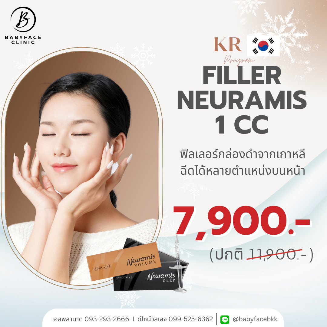 [E-Voucher] HYA Filler Neuramis KR 1cc Babyface Clinic 11900 บาท | Lazada.co.th