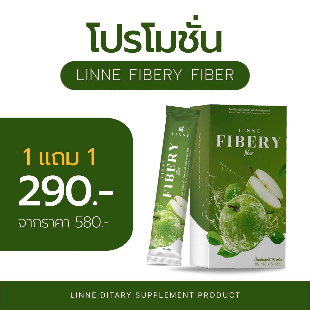 Linne Fibery Fiber ลินเน่ ไฟเบอรี่ ไฟเบอร์ ดีท้อกลำไส้ แม่ให้นมทานได้ ...